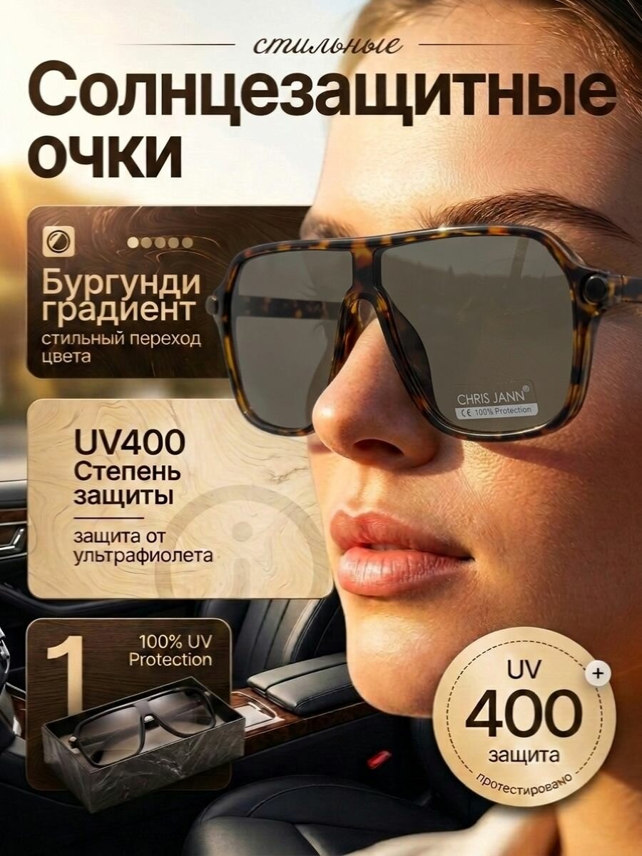 Солнцезащитные очки