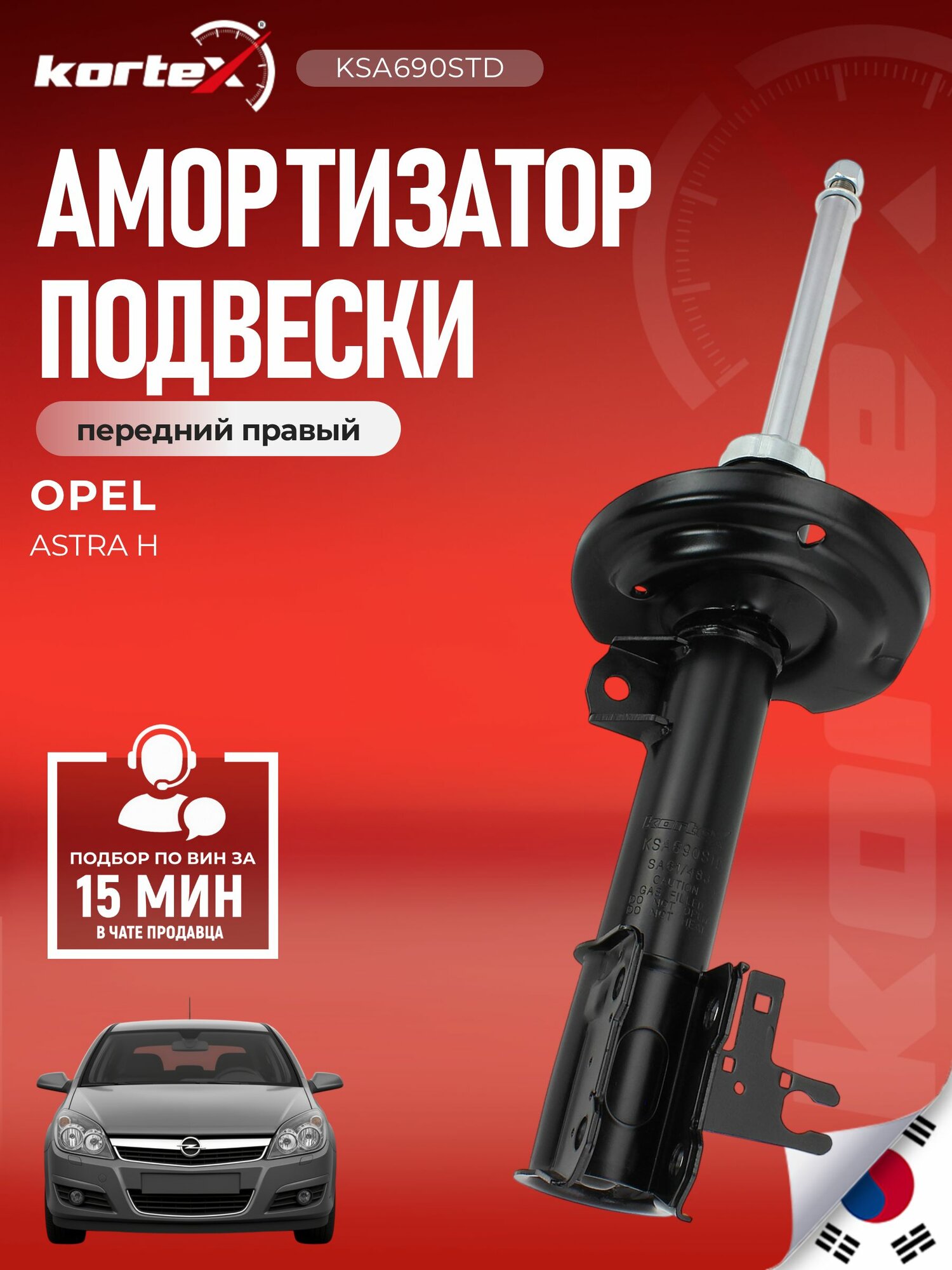 Амортизатор подвески передний правый газовый OPEL ASTRA/SIGNUM/VECTRA/ZAFIRA, FORD KA, RENAULT KANGOO, Опель Астра/Сигнум/Вектра/Зафира, Форд Ka, Рено Кангу SU1115, PSA339702, 93195925