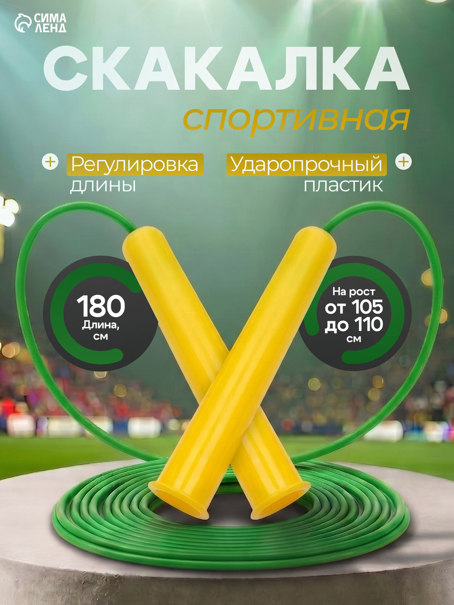 Скакалка, спортивная 1.8 м, на рост от 105 до 110 см, средний и профи уровень подготовки