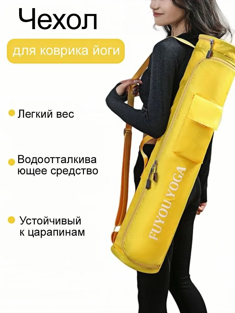 Сумка складная, для йоги
