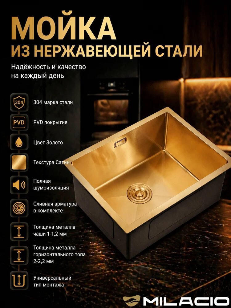 Мойка кухонная Milacio Дения 58 (MC.77458) металлическая, 58x44, прямоугольная, мойка для кухни, врезная, под столешницу, золотая, матовая