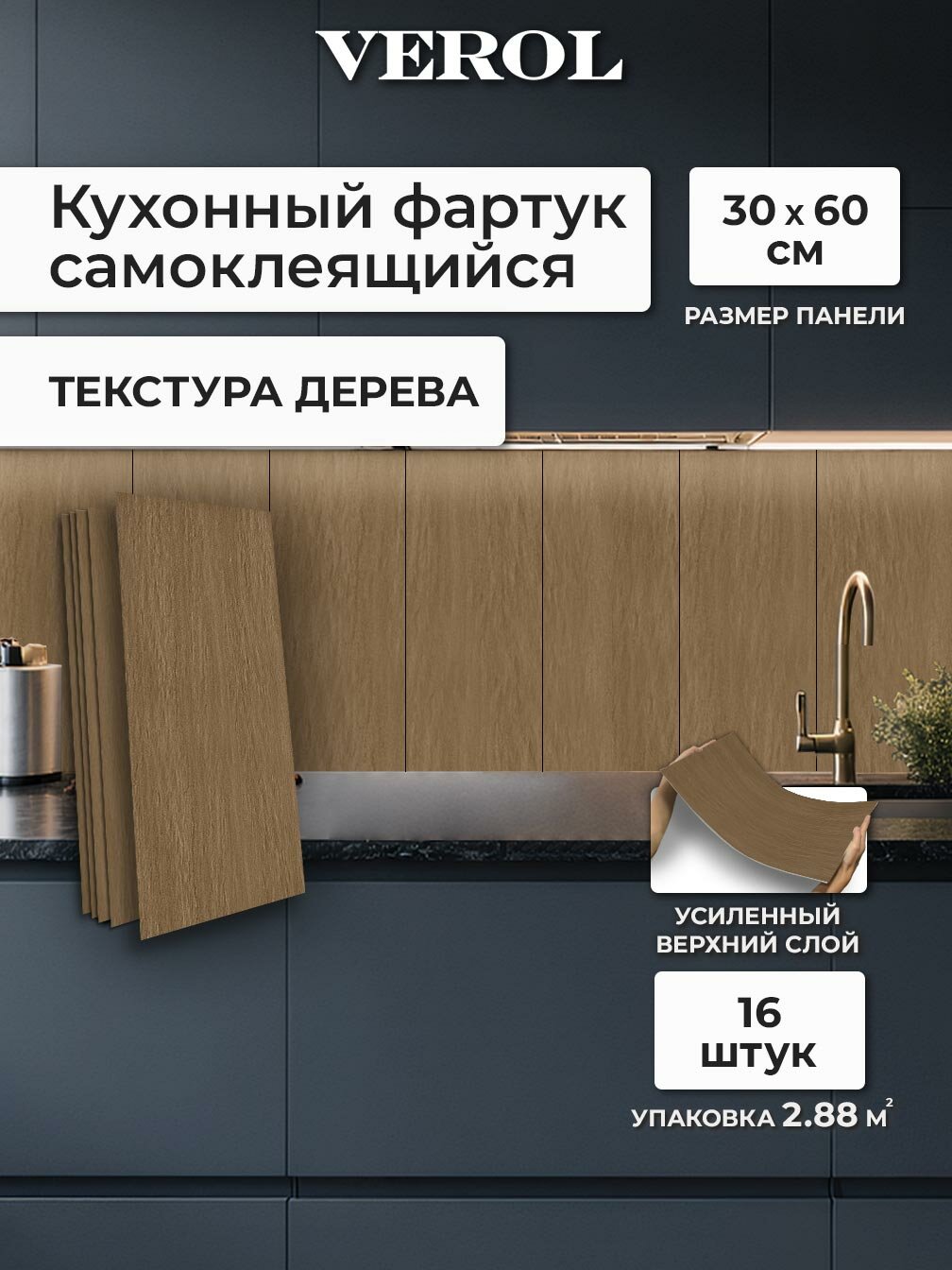 Самоклеющиеся панели для стен VEROL "Под дерево" влагостойкие, 16 шт, 30х60 см