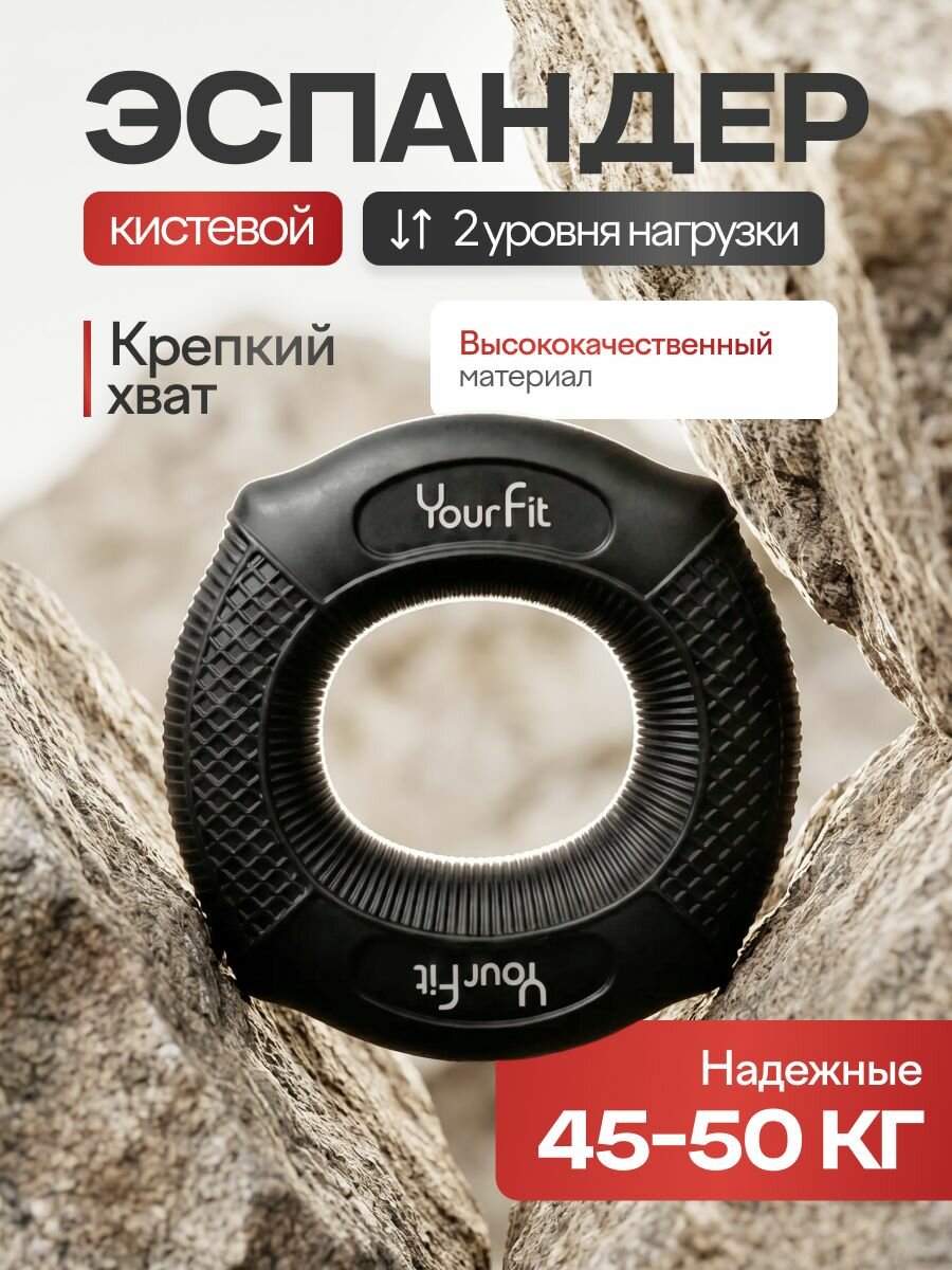 Эспандер кистевой для пальцев, тренажёр для рук / 45 - 50 кг / YourFit