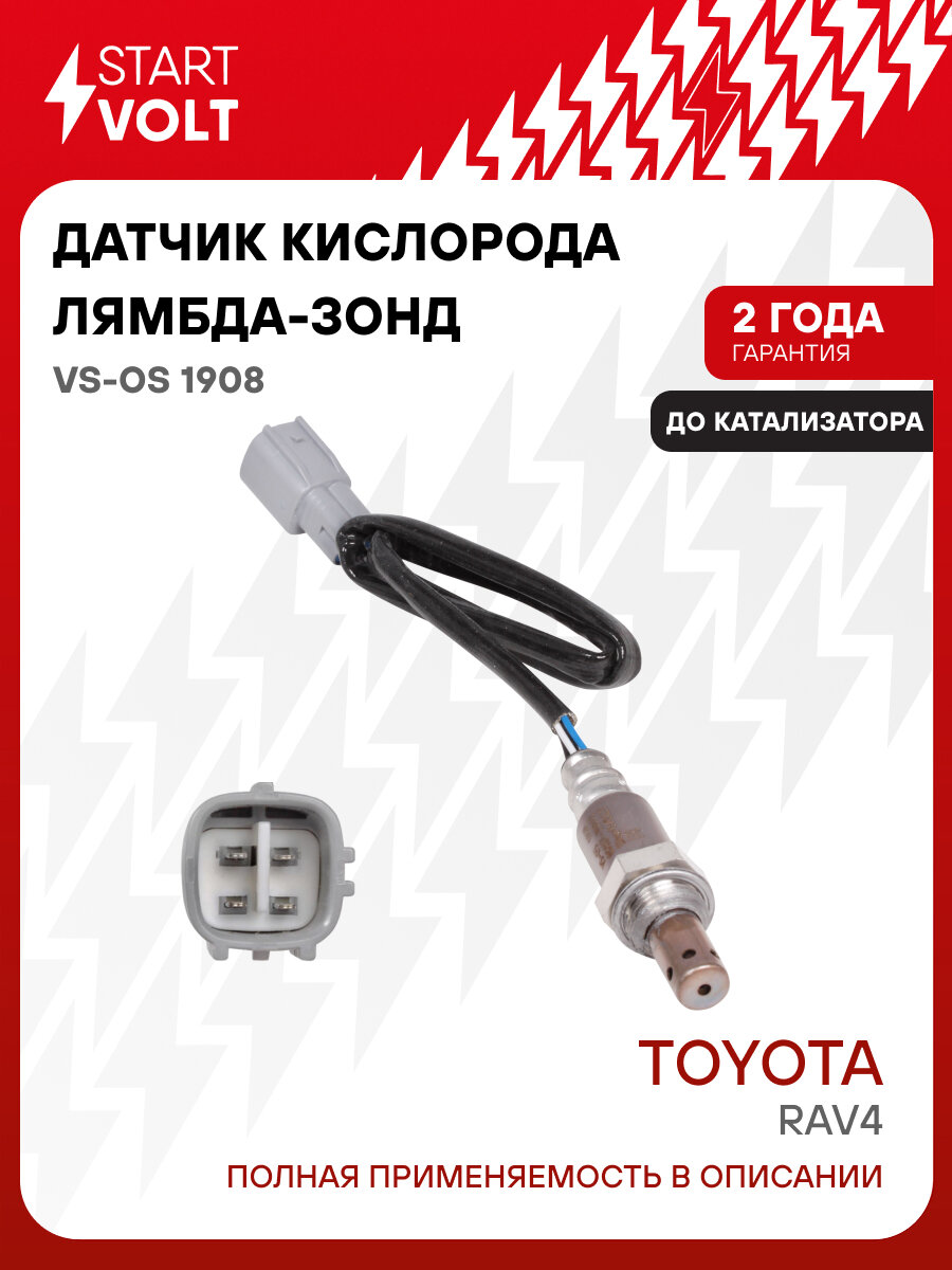 Датчик кислорода для автомобилей Toyota RAV4 (05-) 2.0i/2.4i до катализатора VS-OS 1908 StartVolt