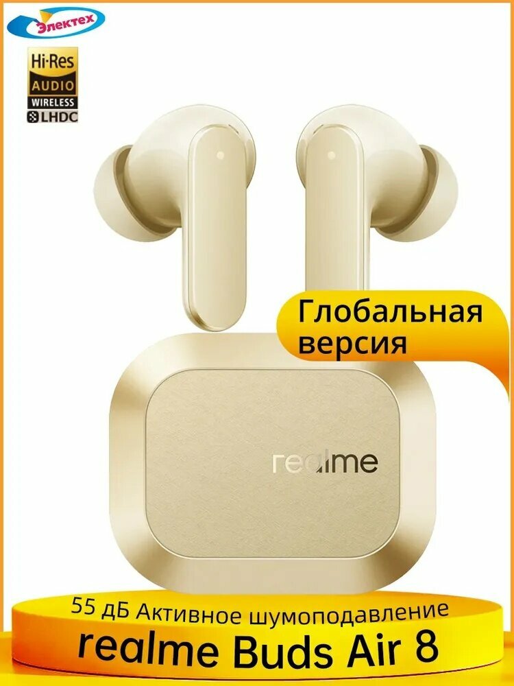 Realme Наушники беспроводные с микрофоном realme Buds Air 8, Bluetooth, кремовый
