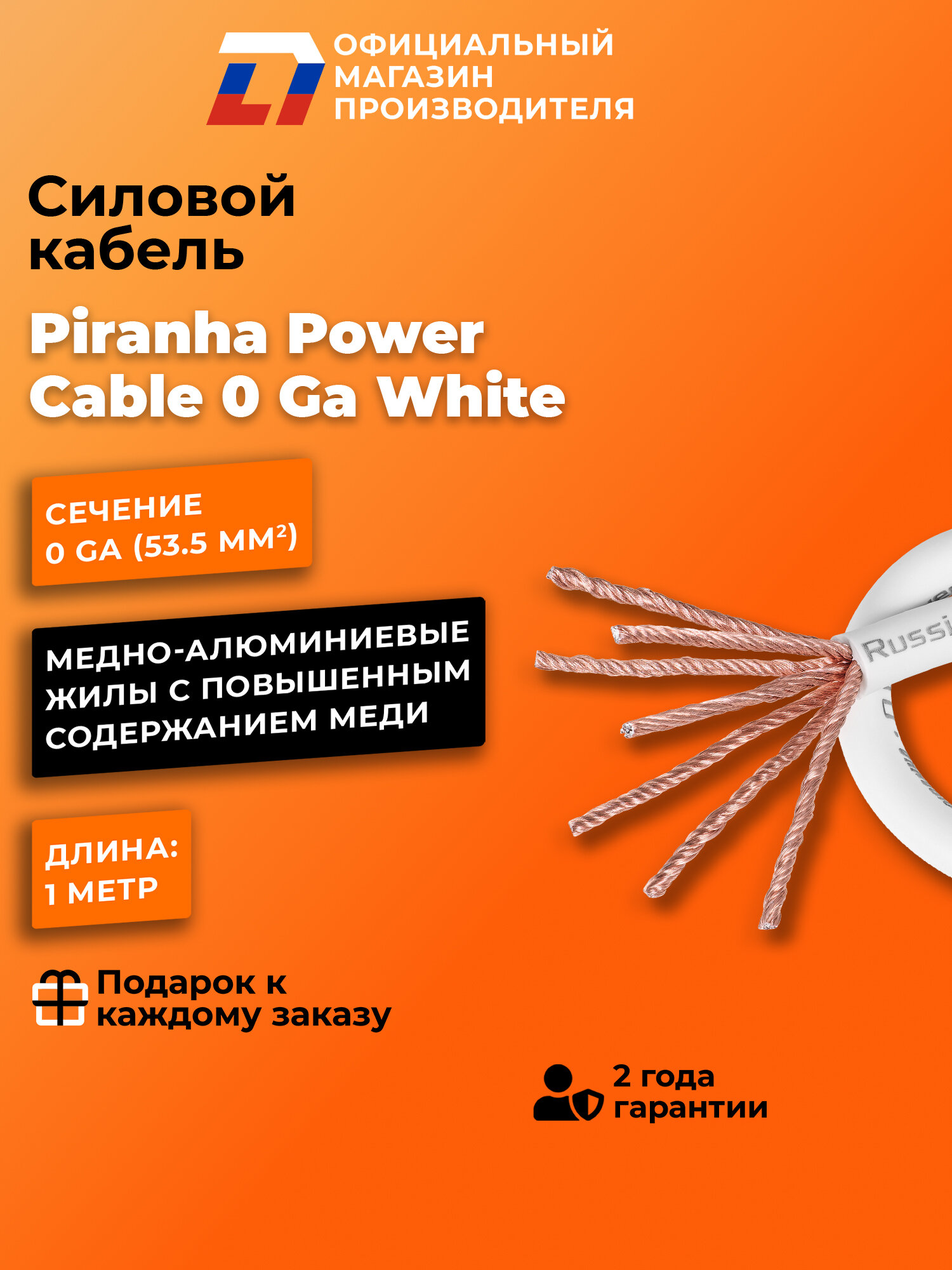 Силовой кабель DL Audio Piranha Power Cable 0 Ga White ( В нарезку )