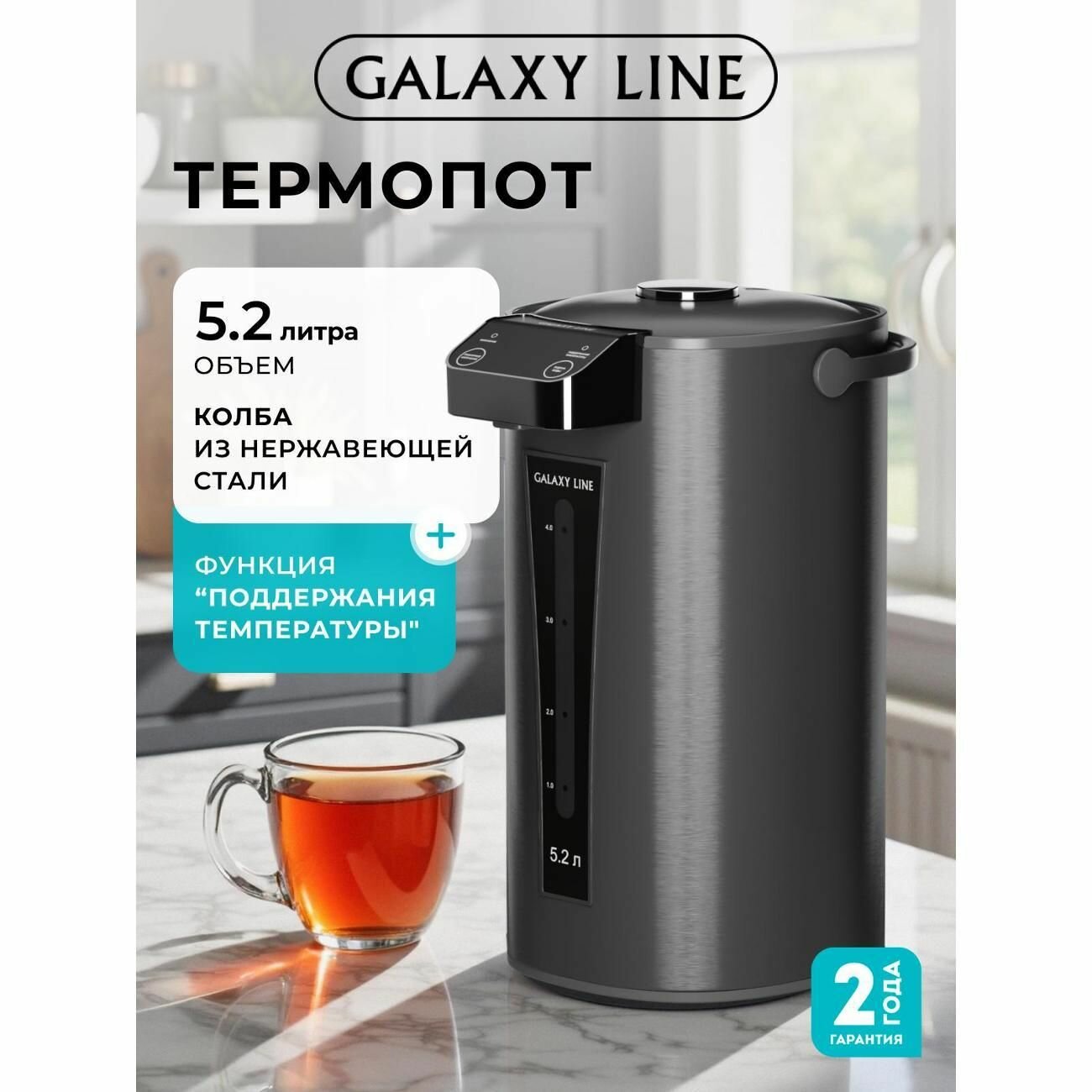 Термопот Galaxy LINE GL0618