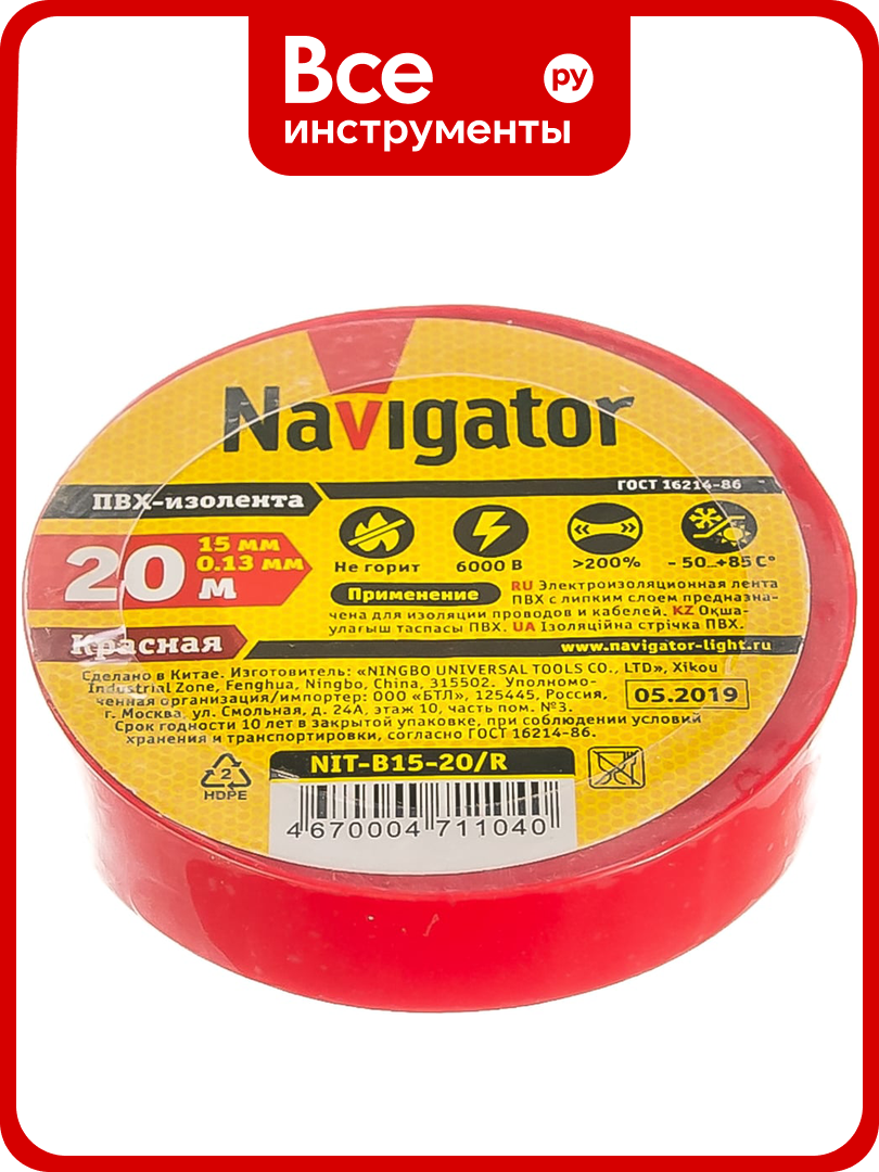Изолента ПВХ Navigator 15мм 20м красный NIT-B15-20/R 71104 морозо- и огнестойкая, водостойкая