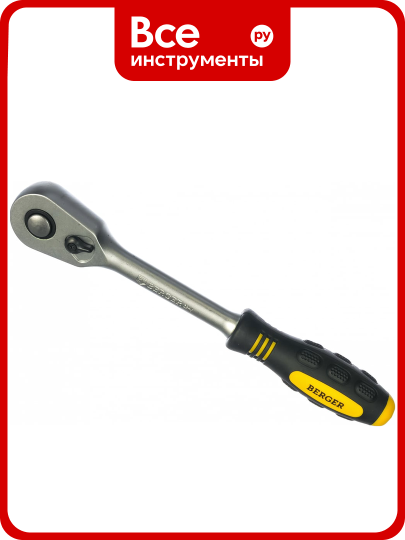 Трещотка 1/2 BERGER BG BG2292, матовое хромированное покрытие, CrV материал, дюймовый профессиональный тип