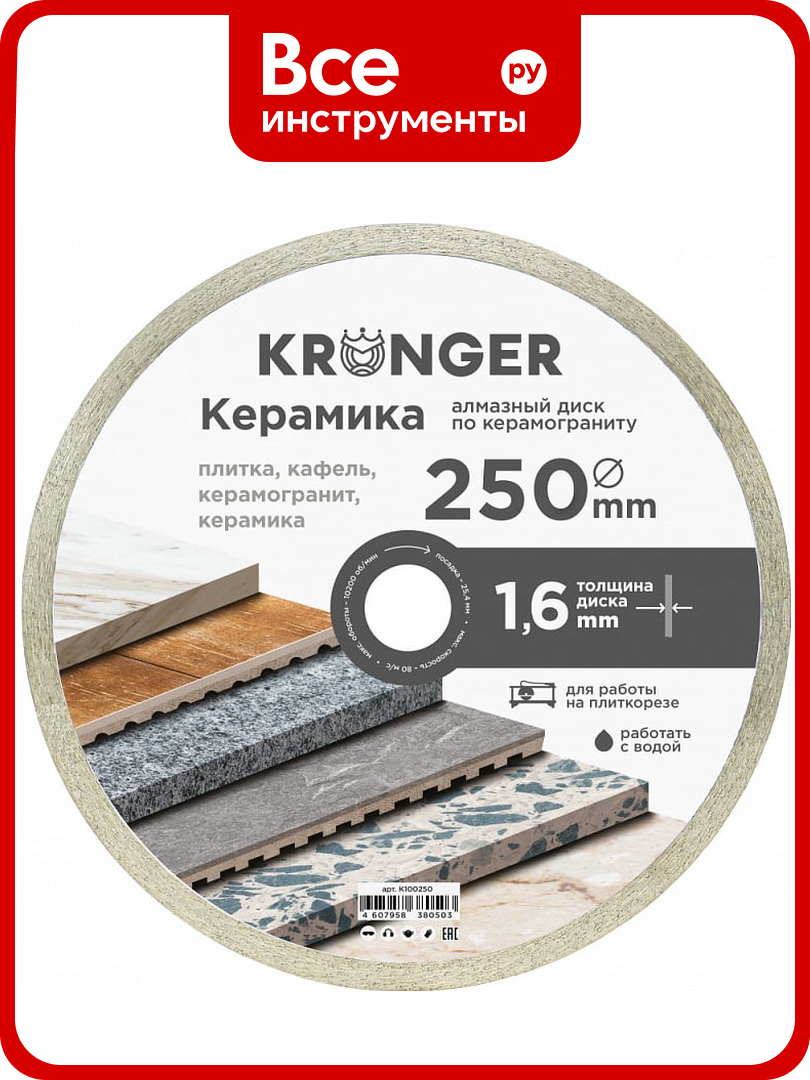 Диск алмазный по керамограниту 250x25.4 мм Kronger K100250, без сколов
