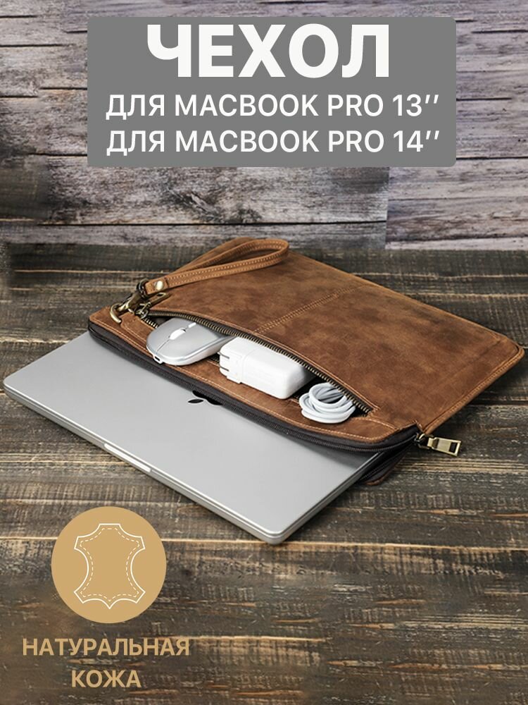 Чехол для ноутбука Macbook air 13 Macbook Pro 14 кожаный