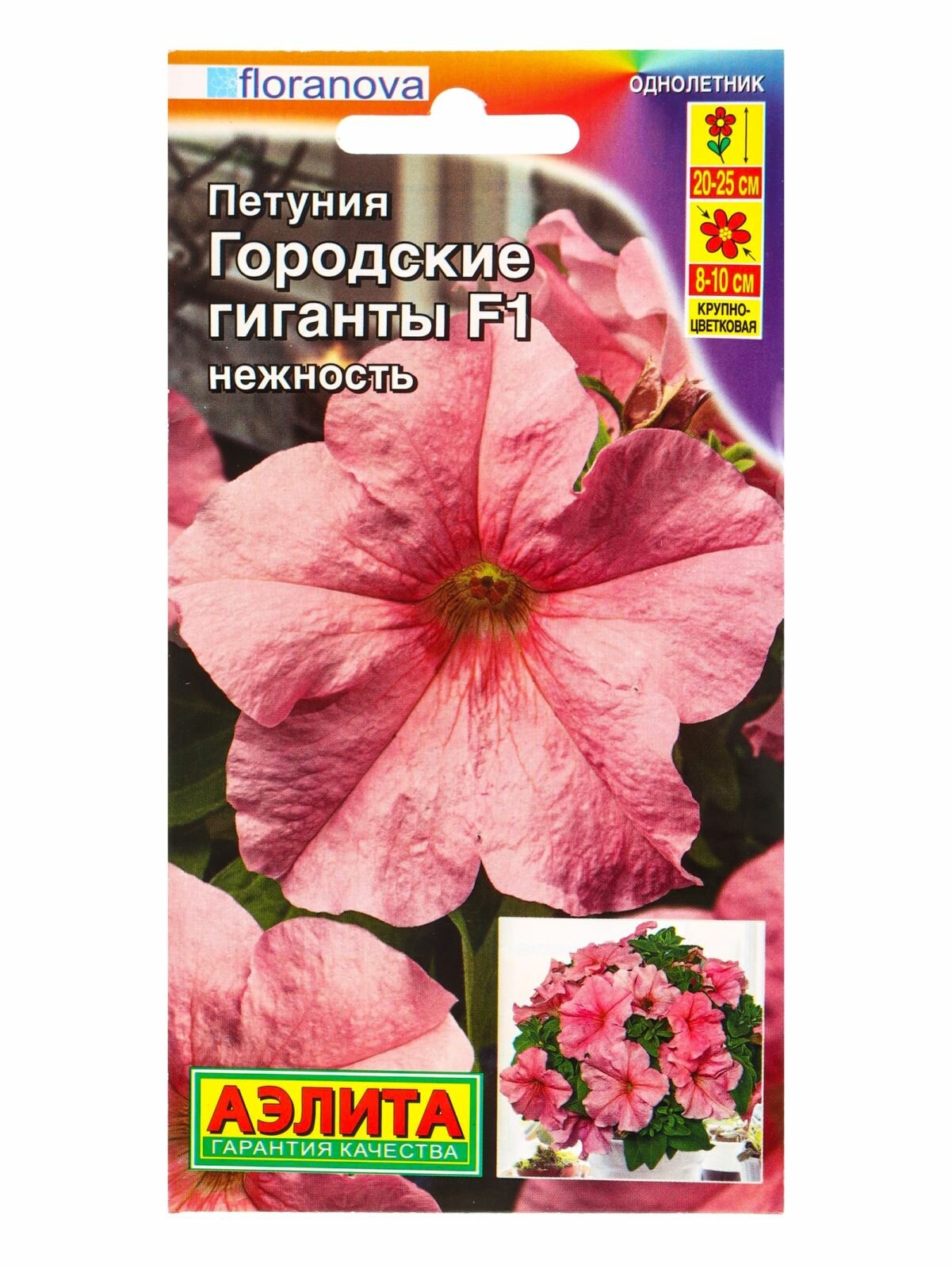 Семена петунии Аэлита Городские гиганты, нежность, 7 шт