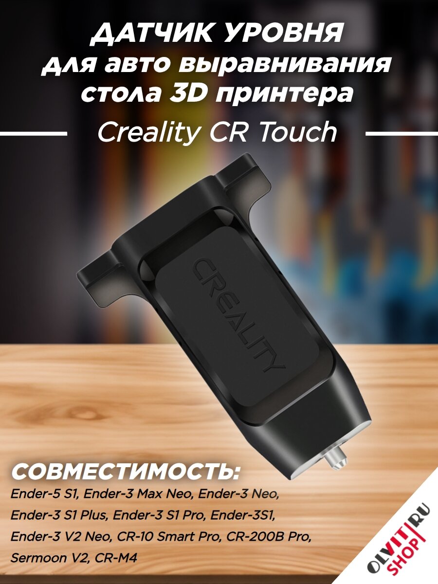 Датчик уровня Creality CR Touch 4001010027