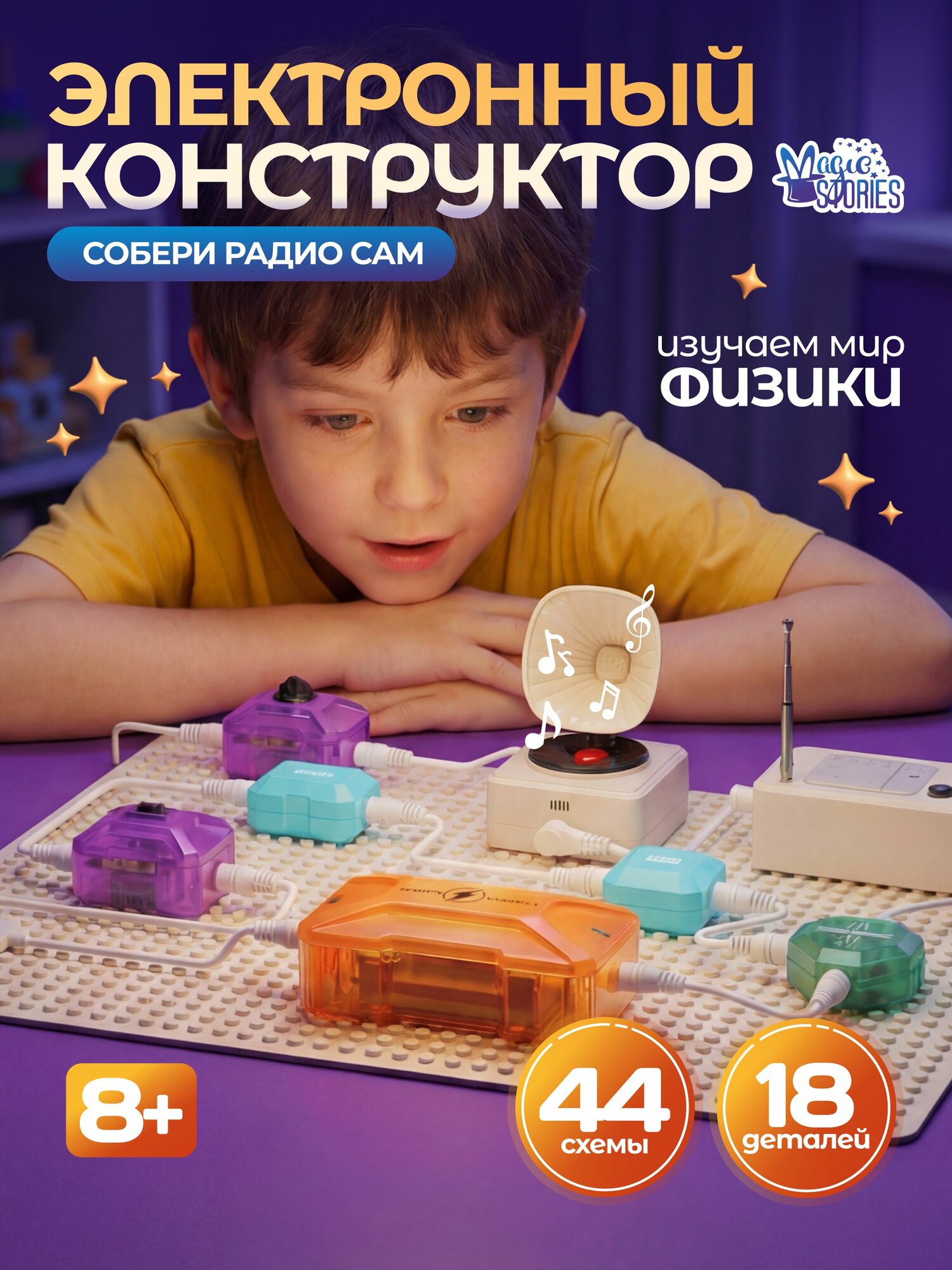 Электронный развивающий конструктор Magic Stories для детей, 44 схемы, 18 деталей
