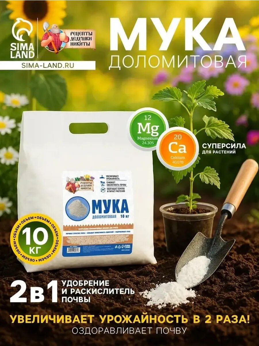 Минеральная доломитовая мука для почвы, 10 кг