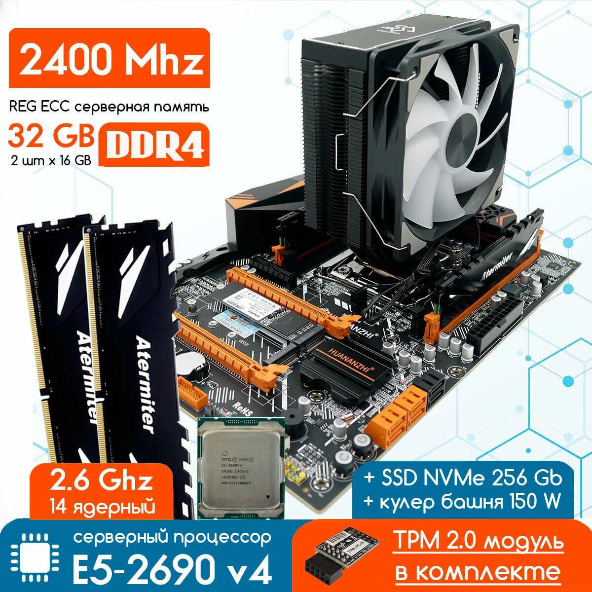 Комплект HUANANZHI X99 BD4 2011+XEON E5 2690 v4 2,6 ГГц + 2x16 Гб DDR4 + NVME 256Gb, кулер + TPM 2.0