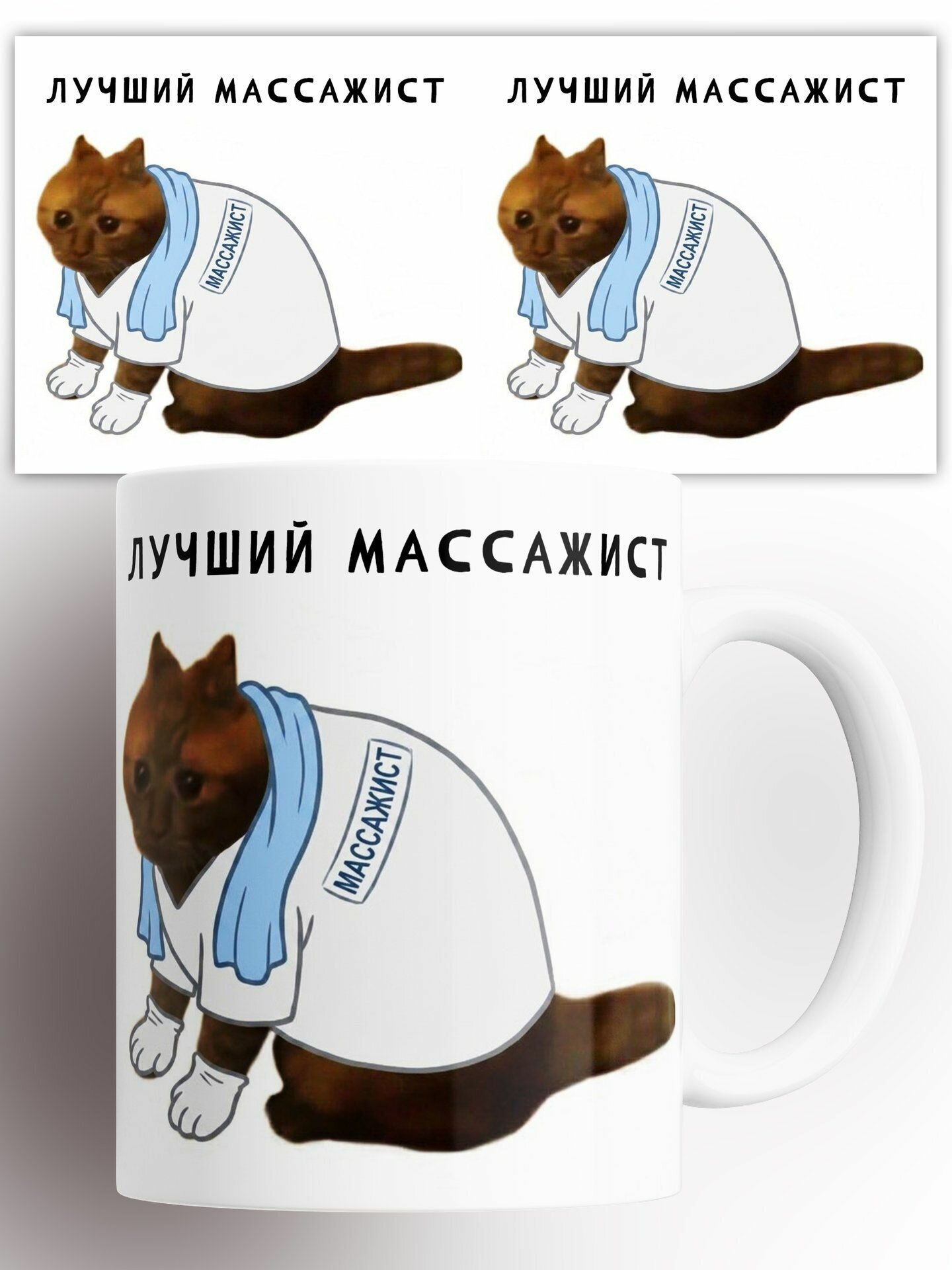 Кружка Лучший Массажист 330 мл