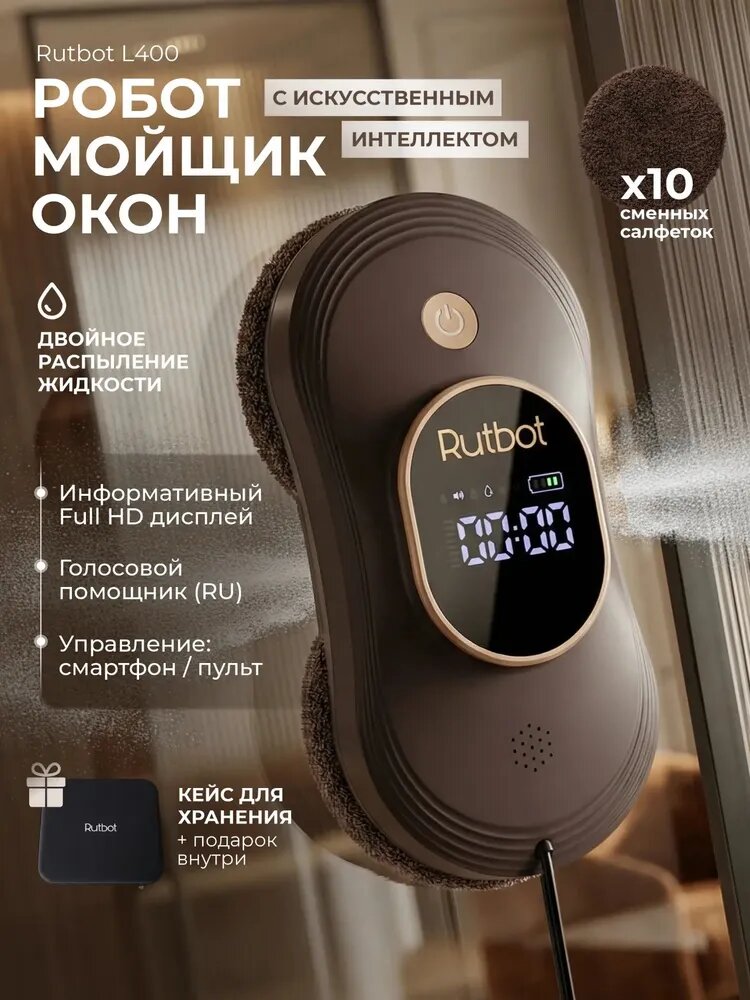 Робот мойщик окон с распылением двойным мощный RutBot L400