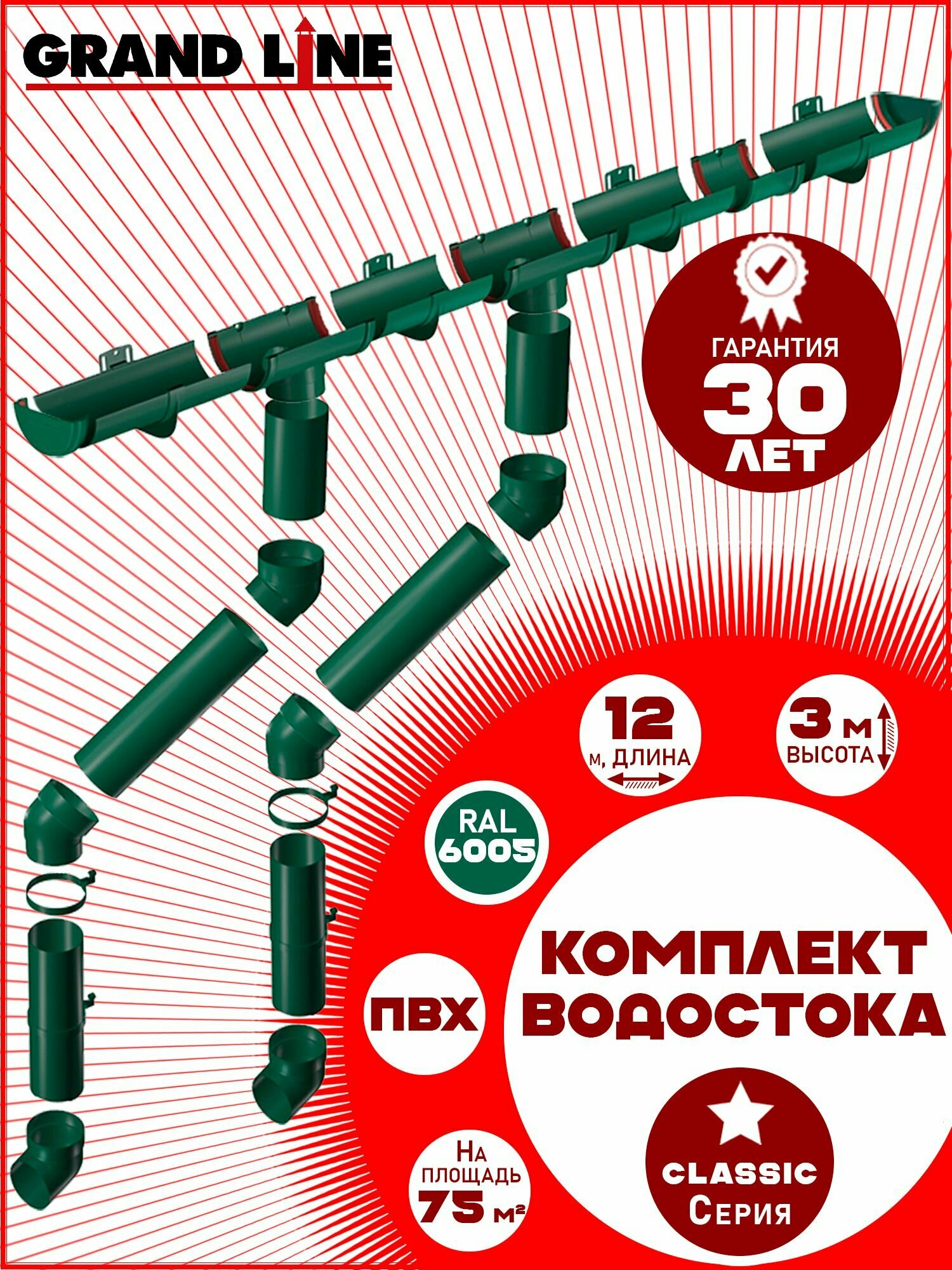 Комплект элементов водоотведения Grand Line на 12 м карниза (120мм/90мм) зеленый ( варианты: 9м+3м или 6м+6м ) водосточная система для крыши пластик Гранд Лайн ( RAL 6005 мох ) комплект ПВХ