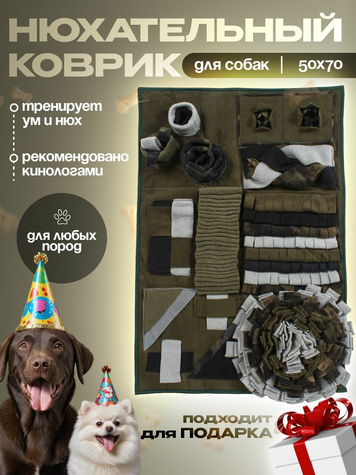 Коврик развивающий нюхательный для собак Развивающая игрушка 75х50