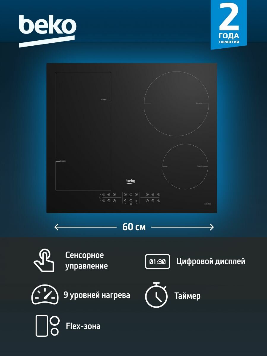 Варочная поверхность электрическая Beko BHI6420KFBB, 4 конфорки, 7200 Вт, 9 уровней мощности, дисплей, таймер, функция Booster, черный