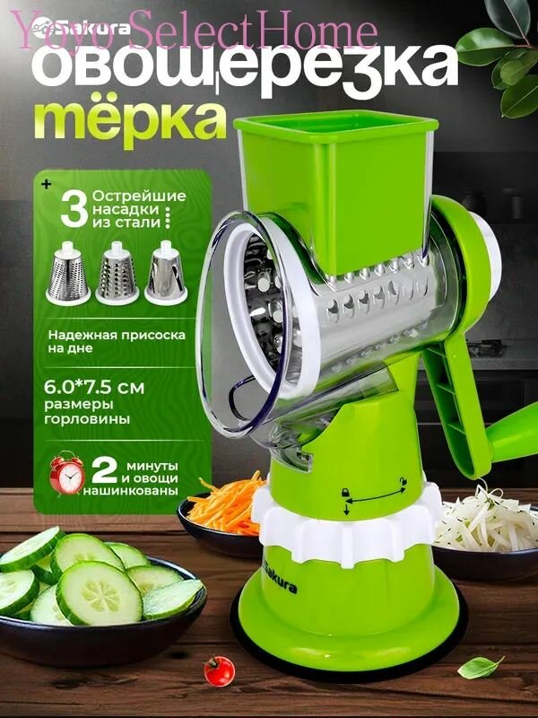 Мультислайсер для овощей и фруктов Sakura SA-VS02G-3 терка овощерезка механическая