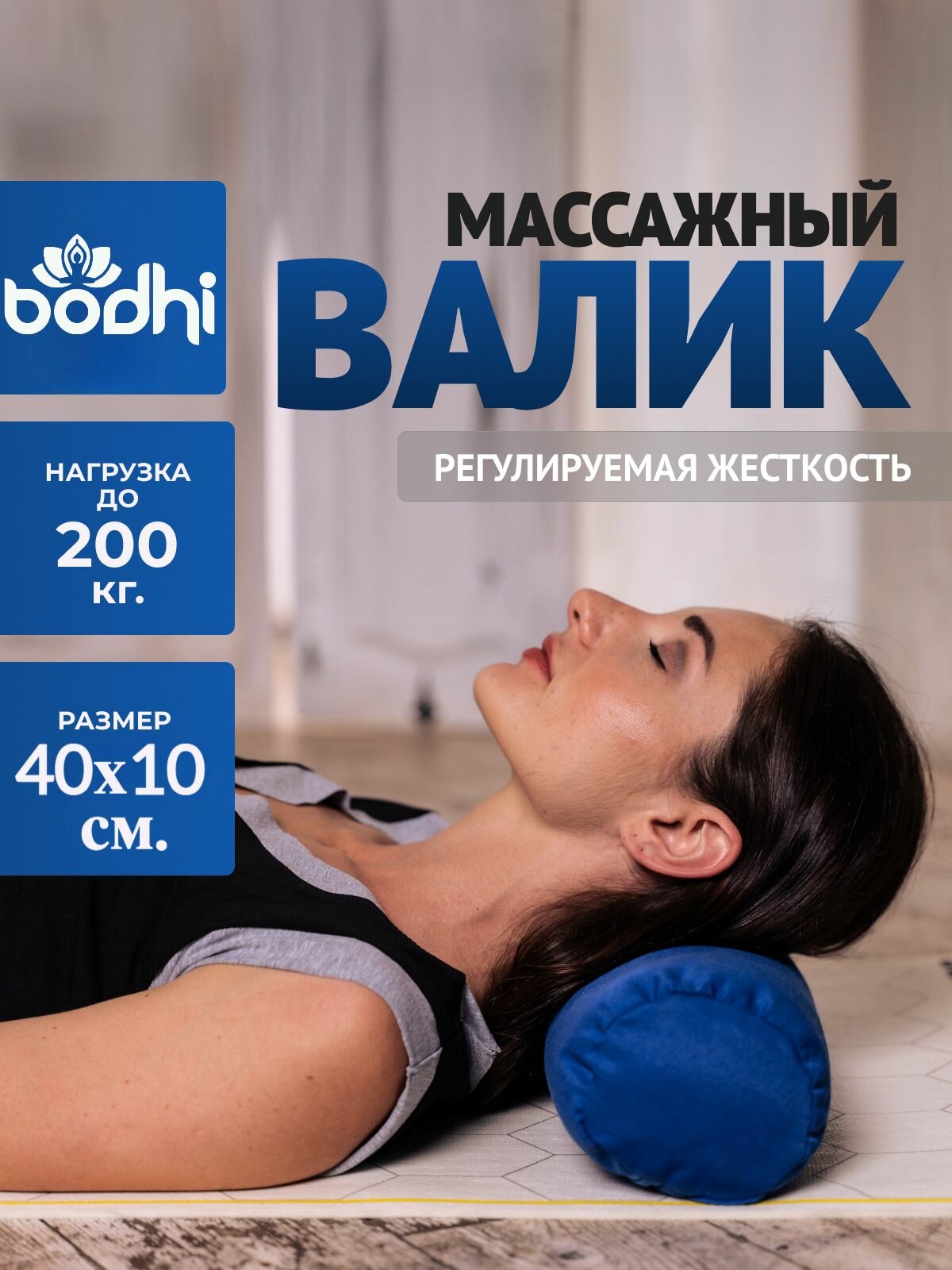 Валик ECO BODHI для спины и шеи с регулируемой плотностью, синий, 40 х 10 см (2 чехла)