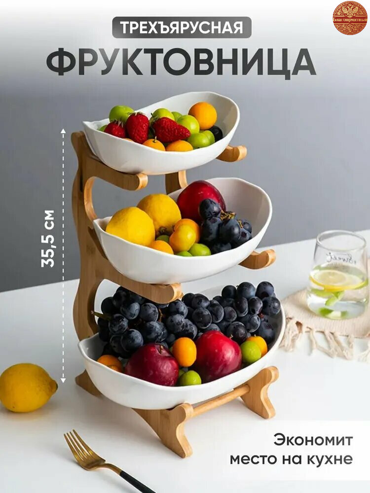 Фруктовница, диаметр 28.0 см, Многослойная фруктовая тарелка белого цвета, 3 слоя