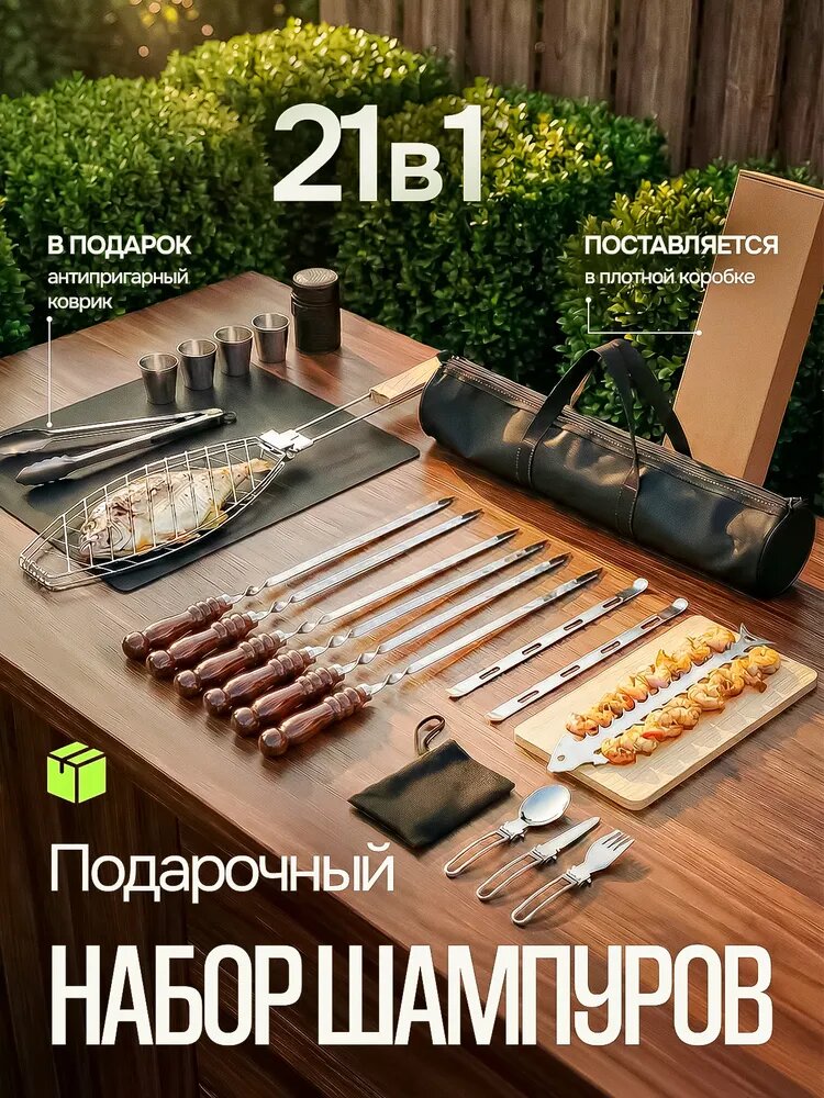 Шампура для мангала с деревянной ручкой, подарочный набор