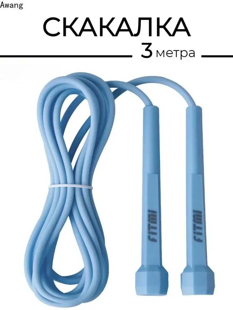 Скакалка спортивная для фитнеса с регулировкой длины 3 метра,