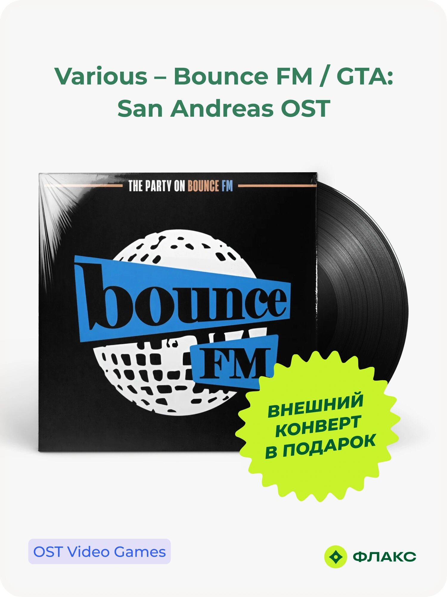 Виниловая пластинка Various - Bounce FM / GTA: San Andreas OST (LP)