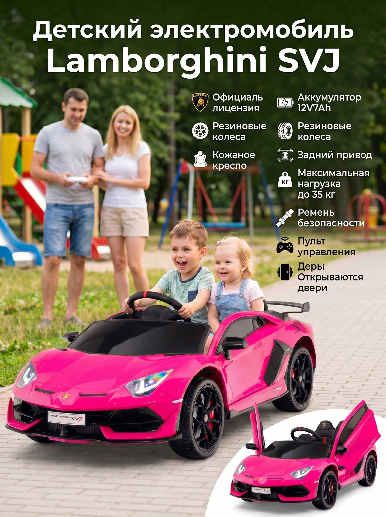 Harley Bella Детский электромобиль Lamborghini SVJ (розовый, 12V) - HL328
