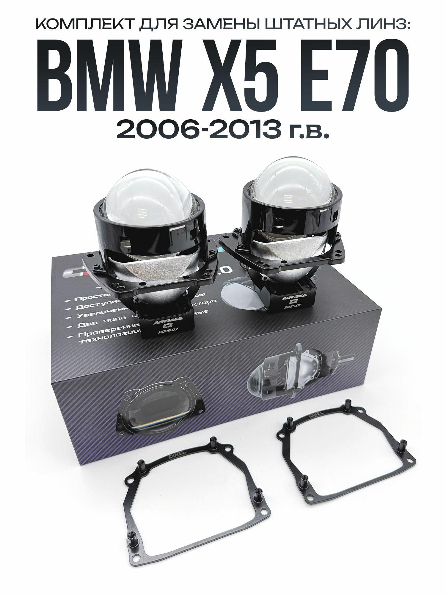 Светодиодные линзы bi-led Viper L3 60W в адаптивные фары AFS BMW X5 E70 2006-2013 / Билед модули Вайпер 3.0 дюйма на БМВ x5 e70 06-13 адаптив