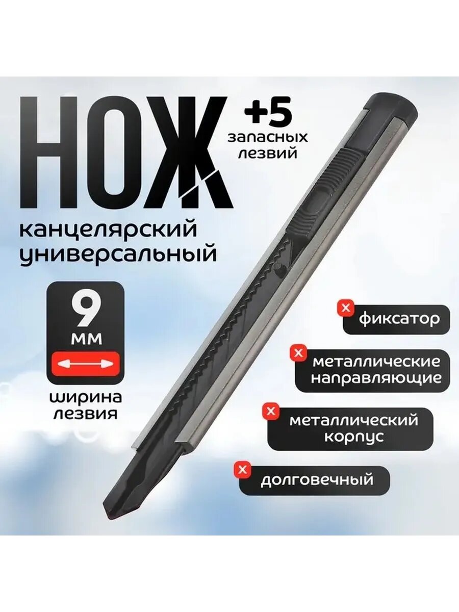 Многофункциональный металлический нож для резки