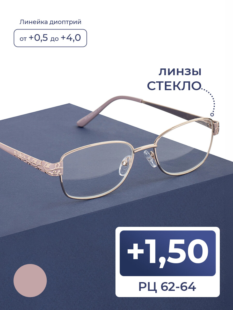 Стеклянные очки для чтения женские (+1.50) EAE 1061 C2, линза стекло, без футляра, цвет бежевый, РЦ 62-64