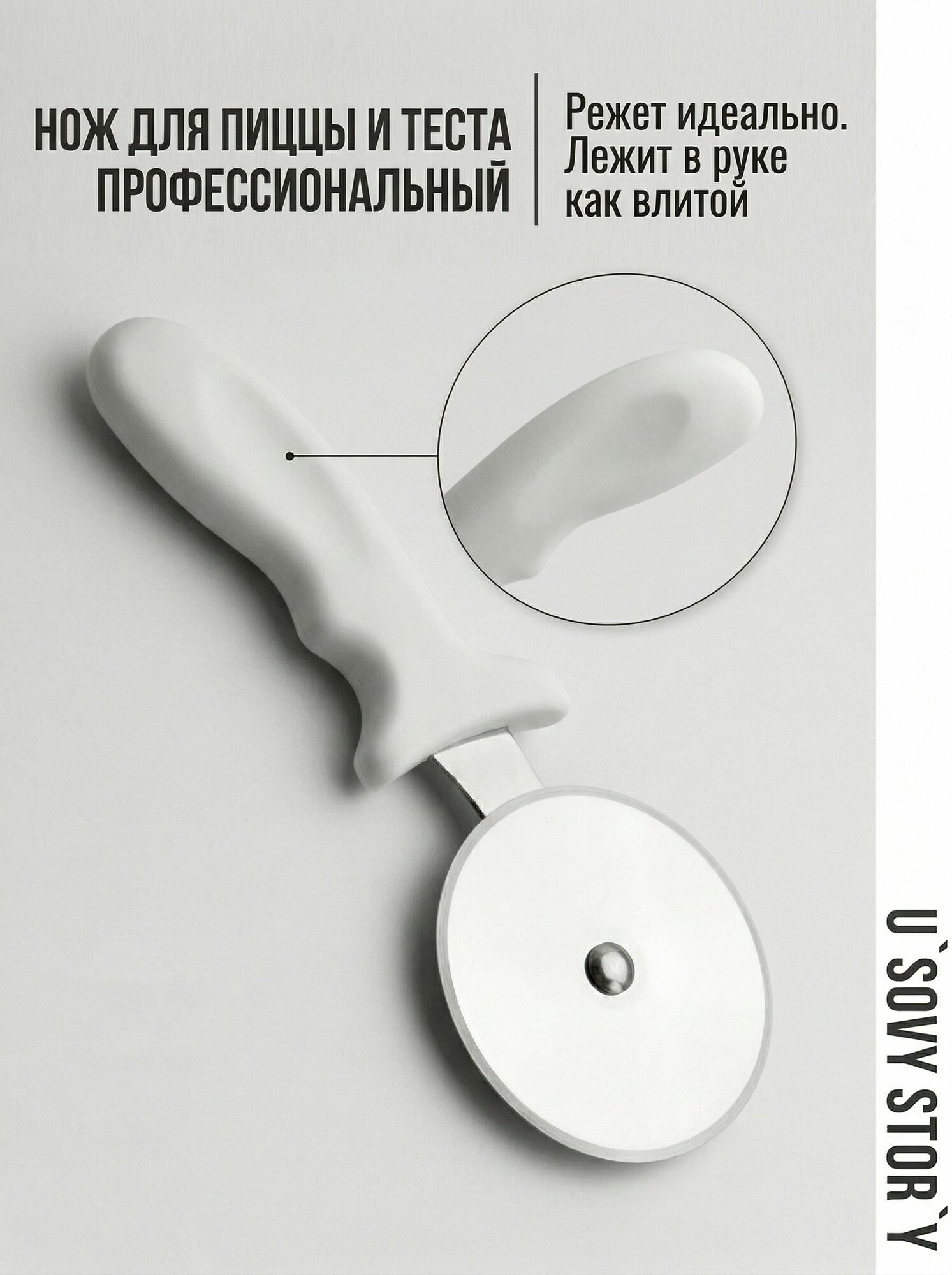 Нож для пиццы и теста роликовый, металлический диск, удобная эргономичная ручка, белый 10см