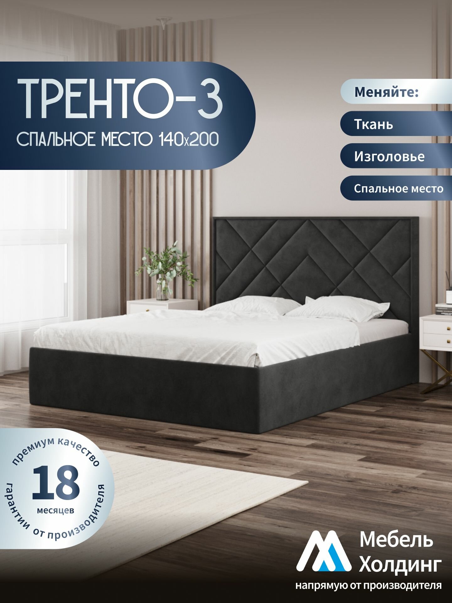 Мебель Холдинг Двуспальная кровать Тренто-3 140х200 с подъемным механизмом ортопедическим основанием мягким изголовьем темно-серый
