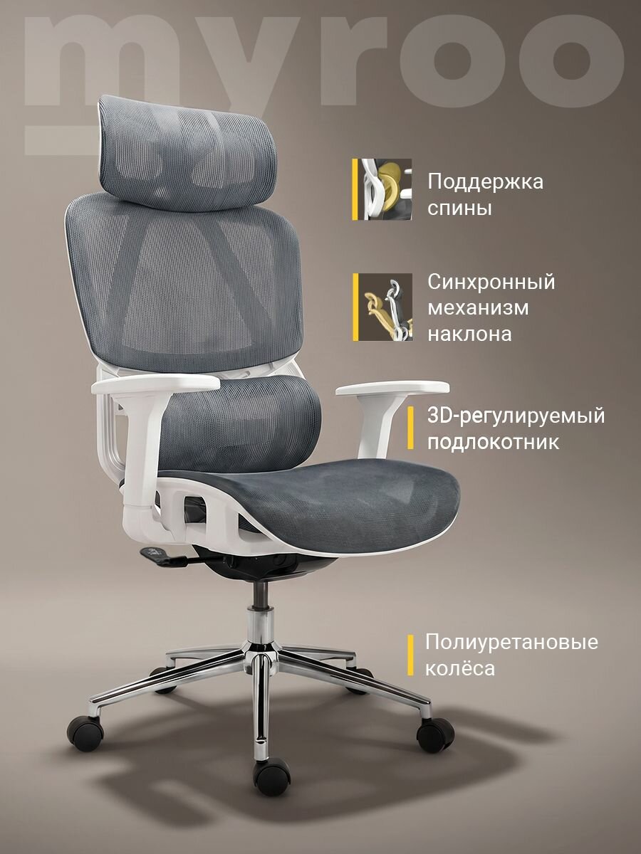 Компьютерное рабочее кресло на колесиках для школьника, руководителя myroo Office Ping серый/белый. Взрослый/школьный крутящийся офисный стул с ортопедической спинкой для работы за компьютером ПК