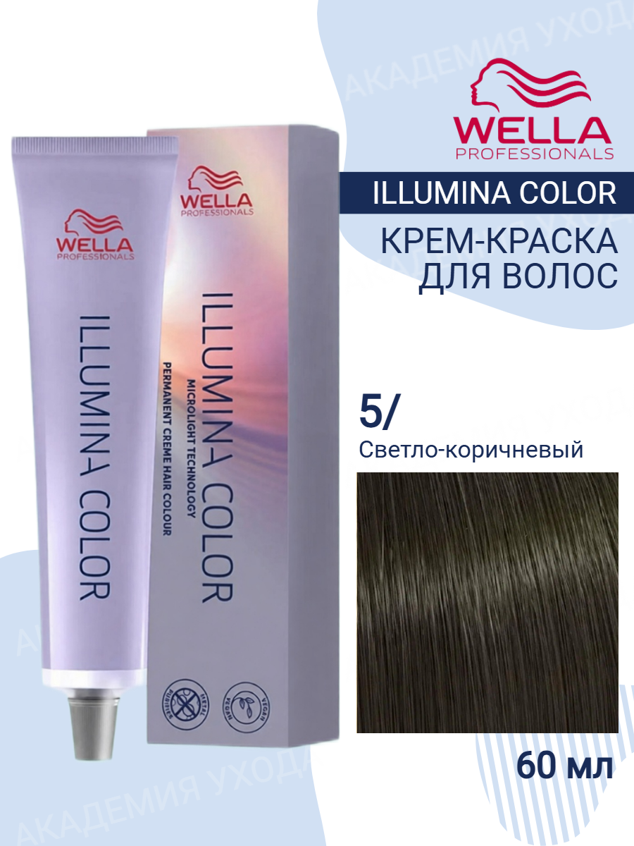 Wella Professionals Крем-краска для волос 5/ ILLUMINA COLOR Светло-коричневый 60 мл