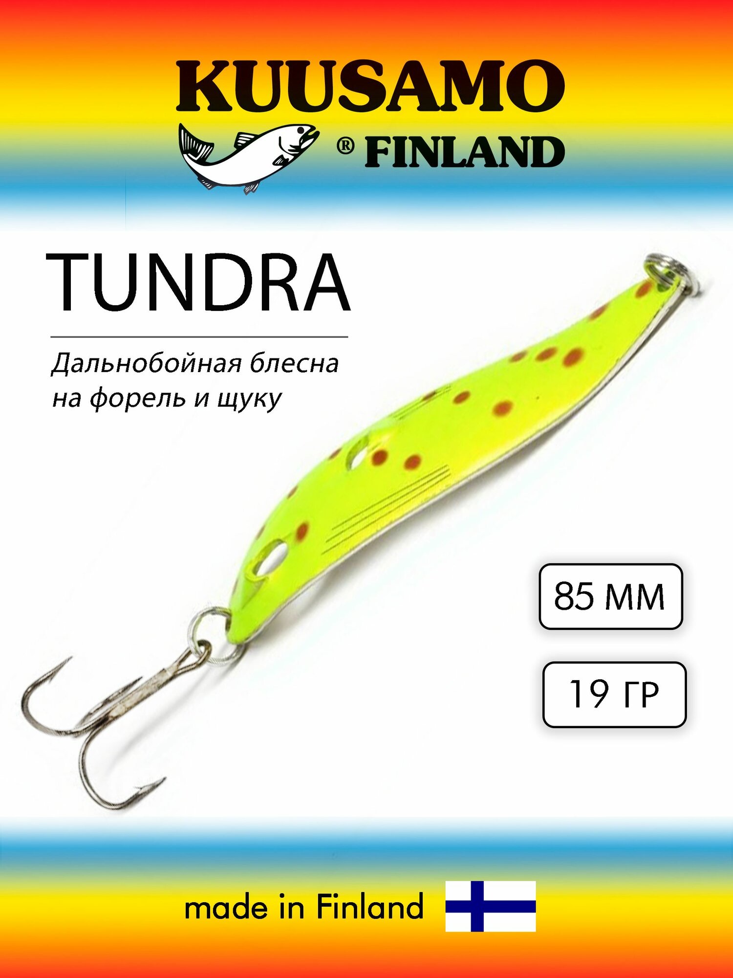 Блесна колеблющаяся (колебалка) Kuusamo Tundra 85мм, 19гр. R/FYe-S