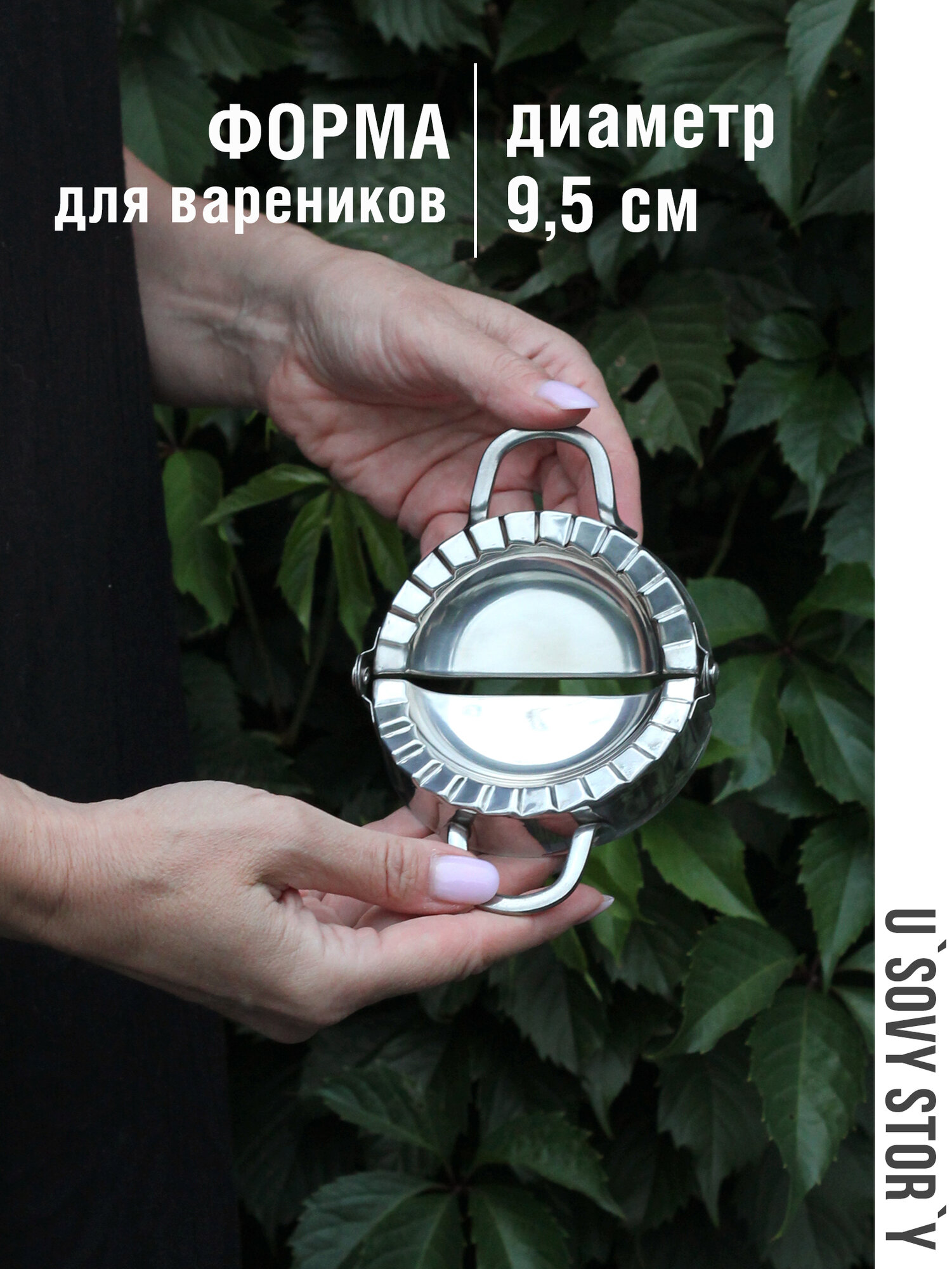 Форма для лепки вареников 9,5 см. Ugo, пельменей, самсы, гедза