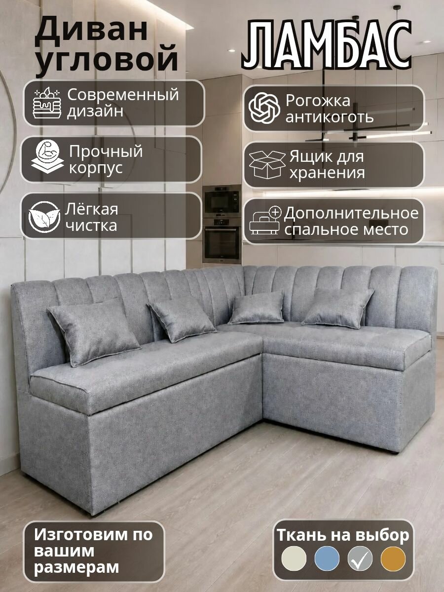 Кухонный уголок"Ламбас"с спальным местом 200-140 см правый угол