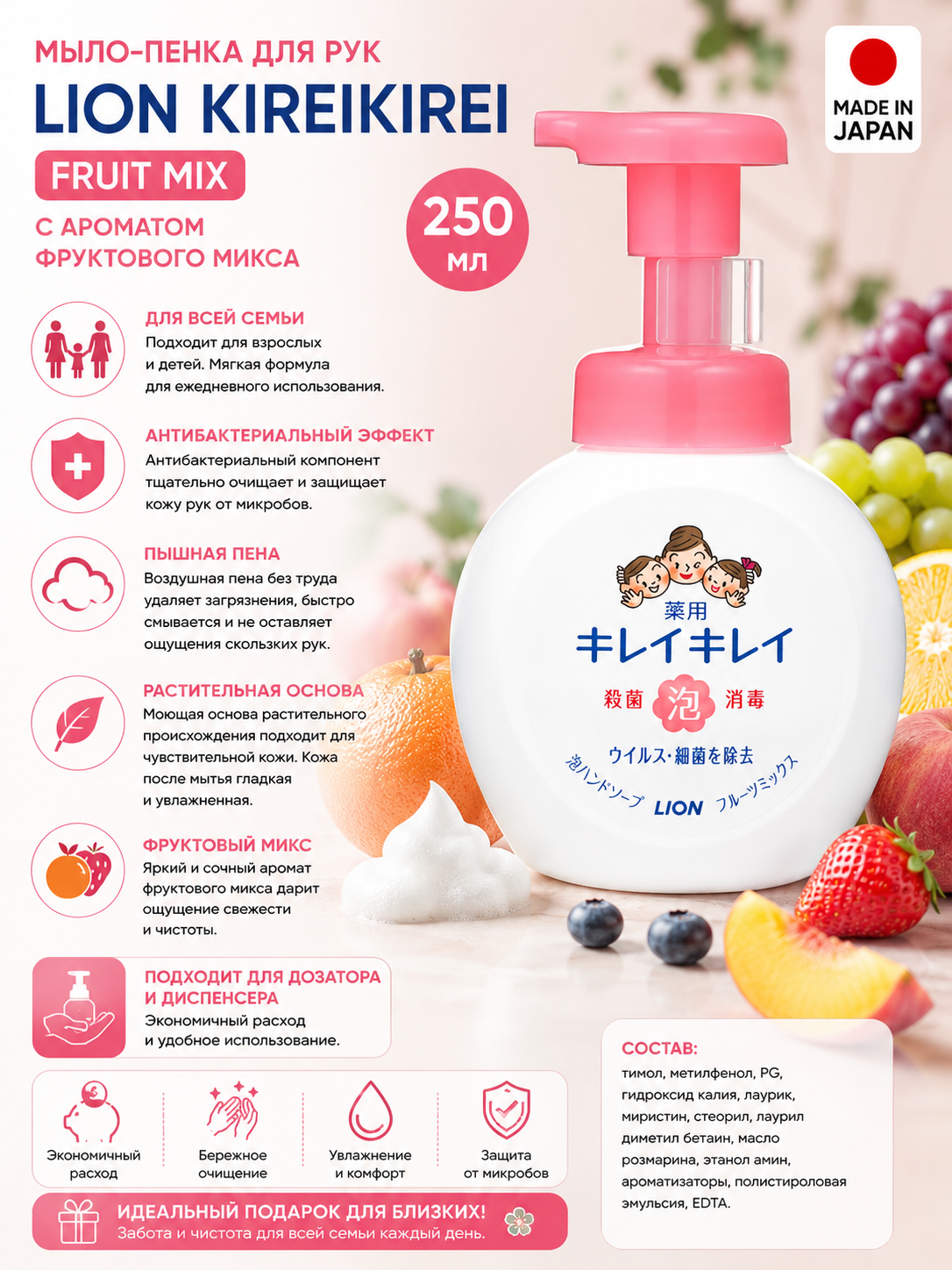 Мыло-пенка для рук LION KireiKirei Fruit Mixс ароматом фруктового микса, 250 мл.