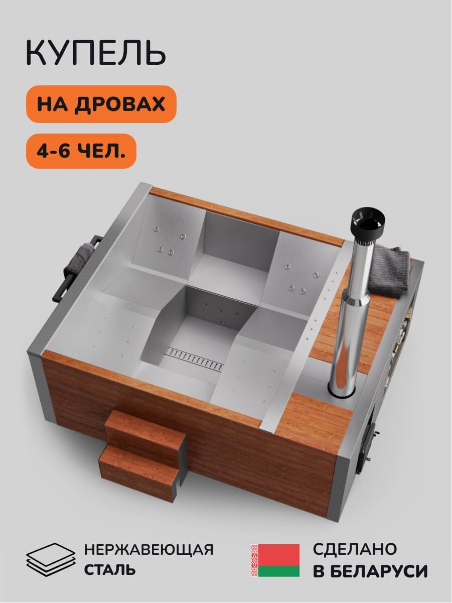 Купель на дровах с подогревом SCANDINAF Elite 260R, 4-6 чел.