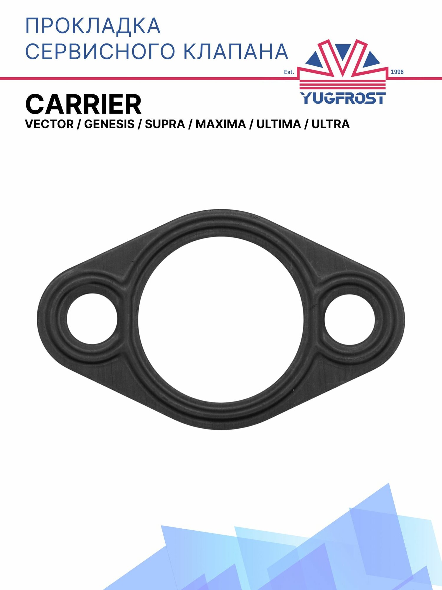 Прокладка сервисного клапана Carrier 05К/05G/06D
