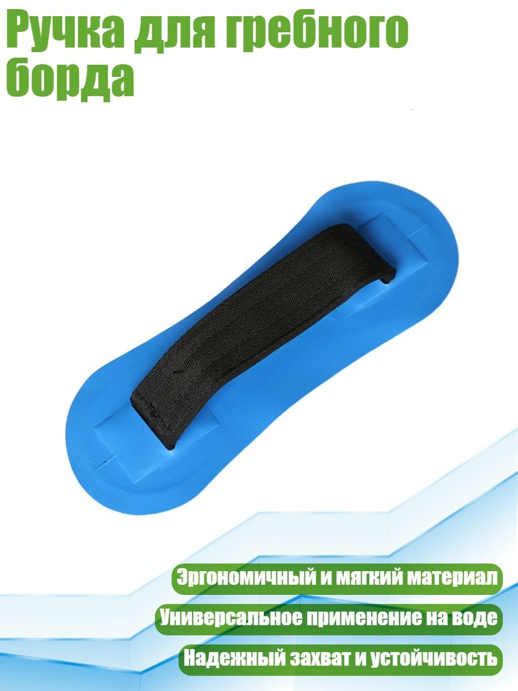 Ручка для гребного борда, Синий