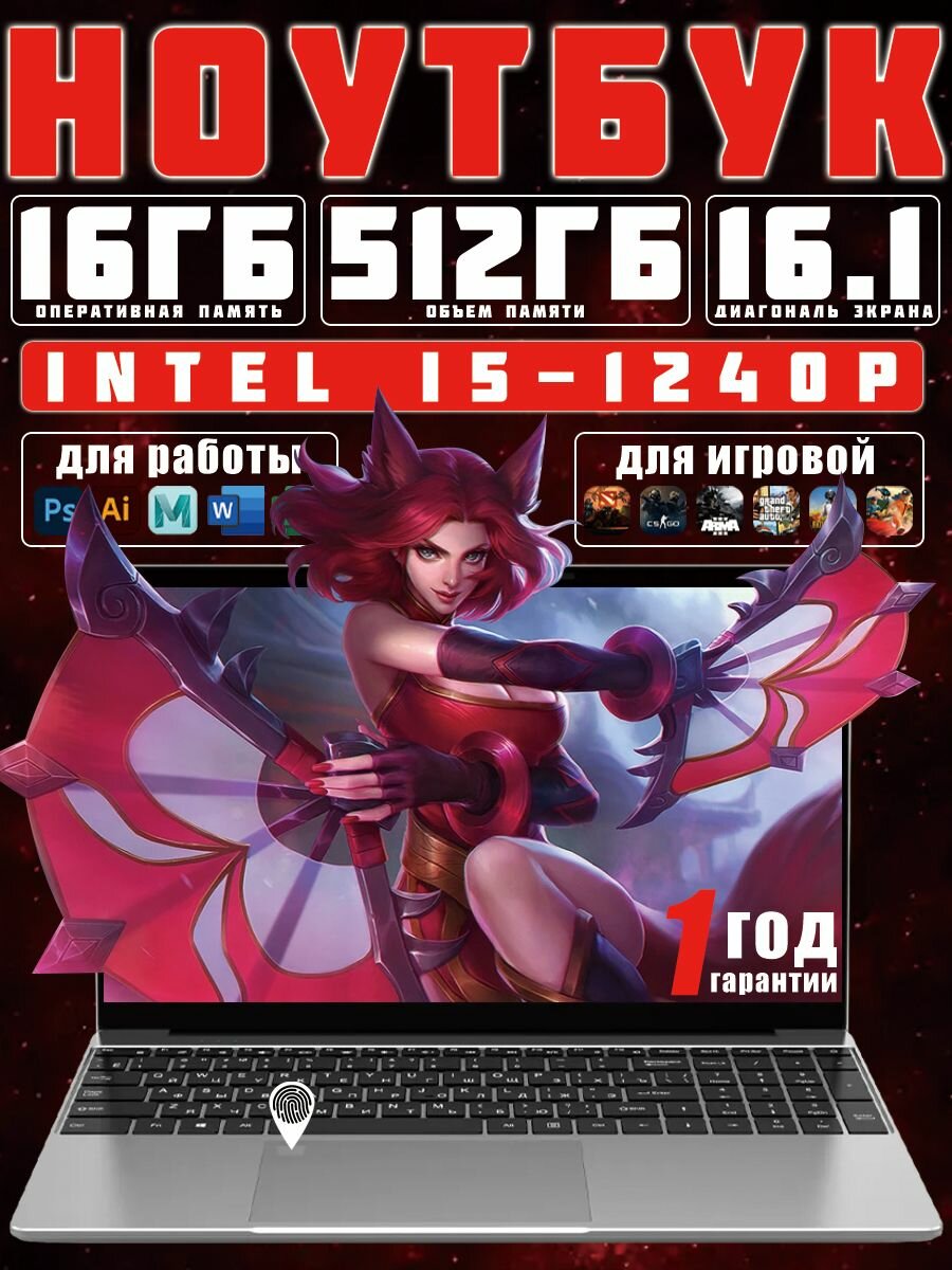 Игровой ноутбук 16.1", Intel Core i5-1240P, RAM 16 ГБ, SSD 512 ГБ, Intel UHD Graphics, Windows Home, (H58), светло-серый, Русская раскладка