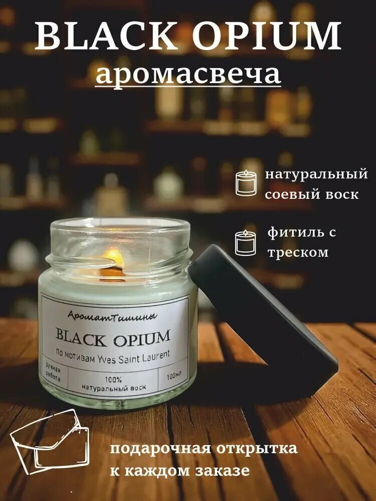 Свеча ароматическая "BLACK OPIUM", 6 см х 6 см, 1 шт