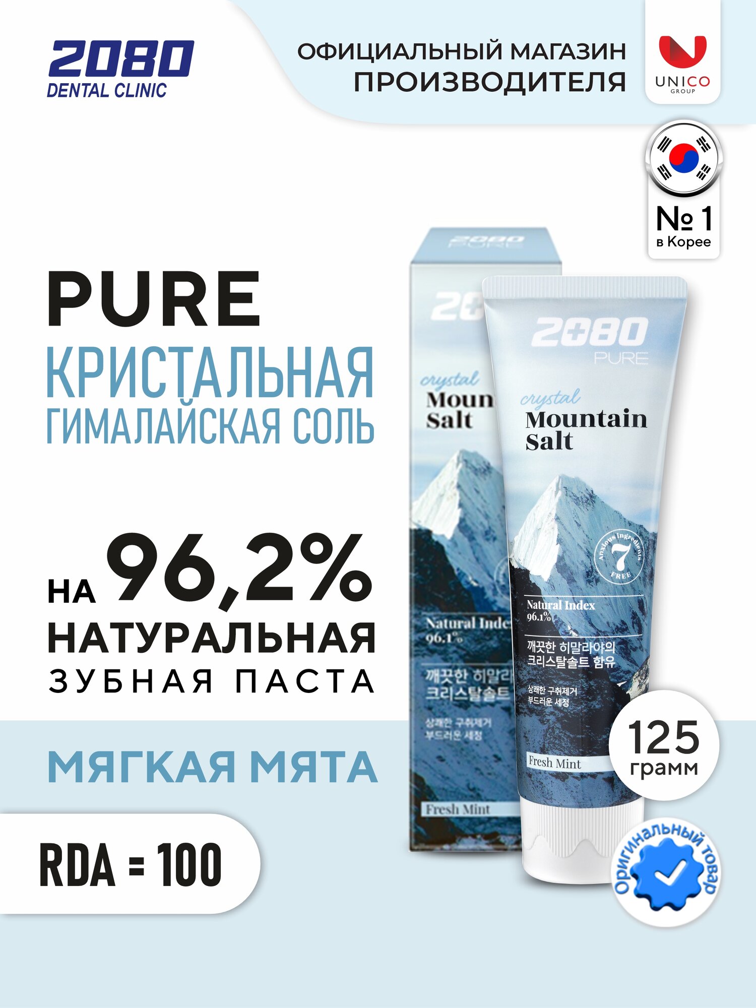 Корейская Зубная паста Dental Clinic 2080 с натуральными компонентами Гималайская соль, 125 г