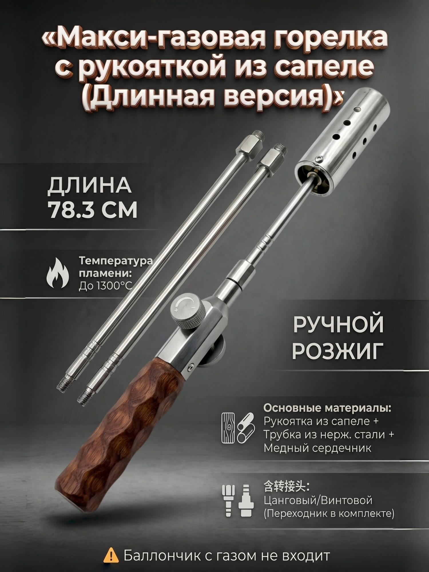 Горелка газовая профессиональная 78.3см / Сапеле рукоятка / Ручной розжиг / Для пайки и кровли / Удлиненный носик для безопасности